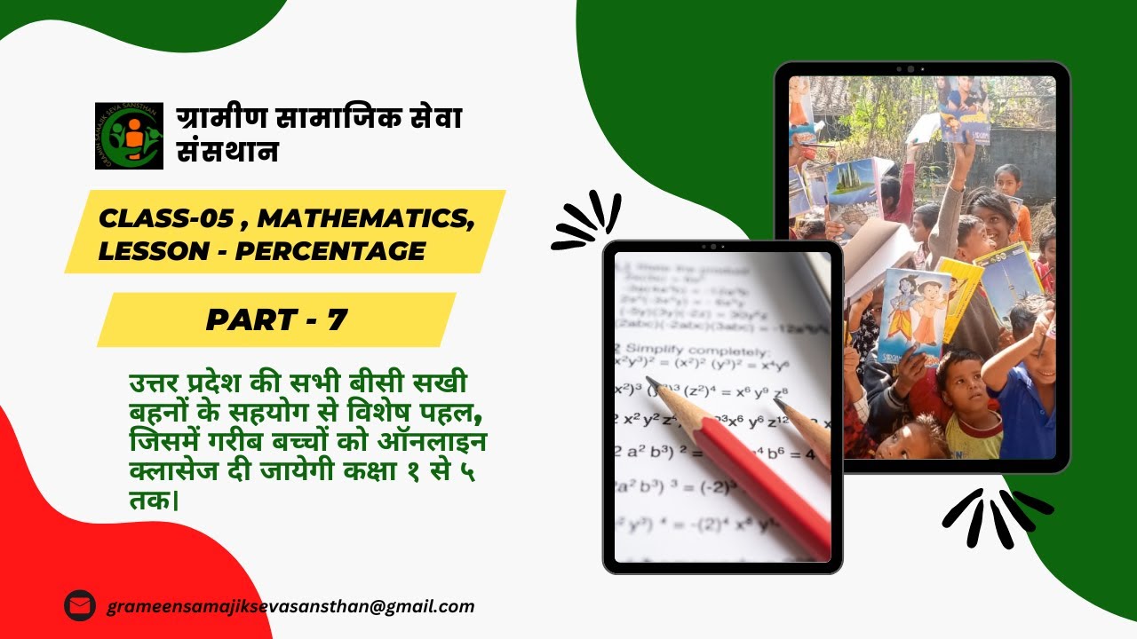 Mathematics Classes | Class-05 | Lesson Percentage | Part - 7 | ग्रामीण ...