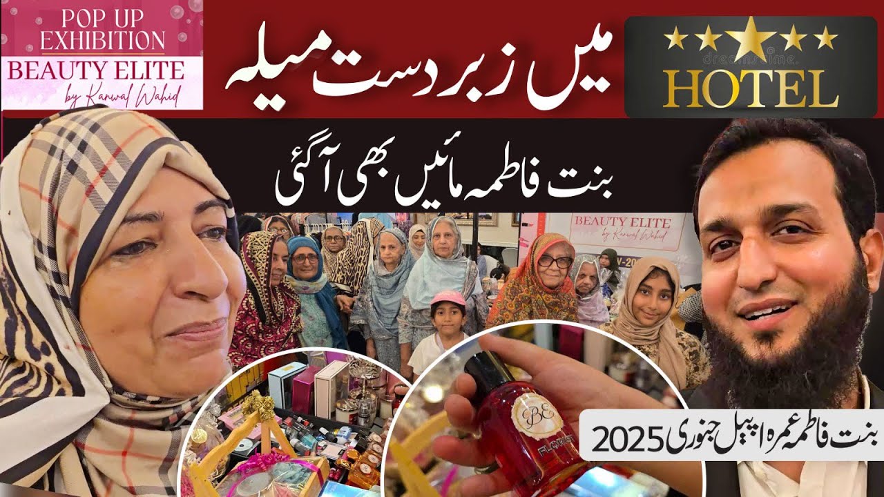 Hotel Main Zabardast Mela Bint-e-Fatima Maae Bhi Agyi l Bint-e-Fatima Mother's Umrah Appeal 2025 ...