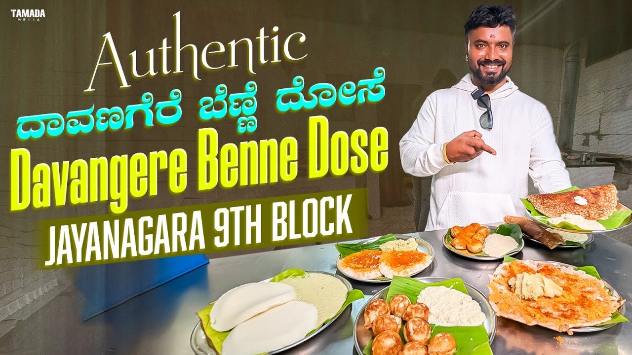 Epic Davangere Benne Dose TRAIL In Bengaluru Part 1 | Original ...