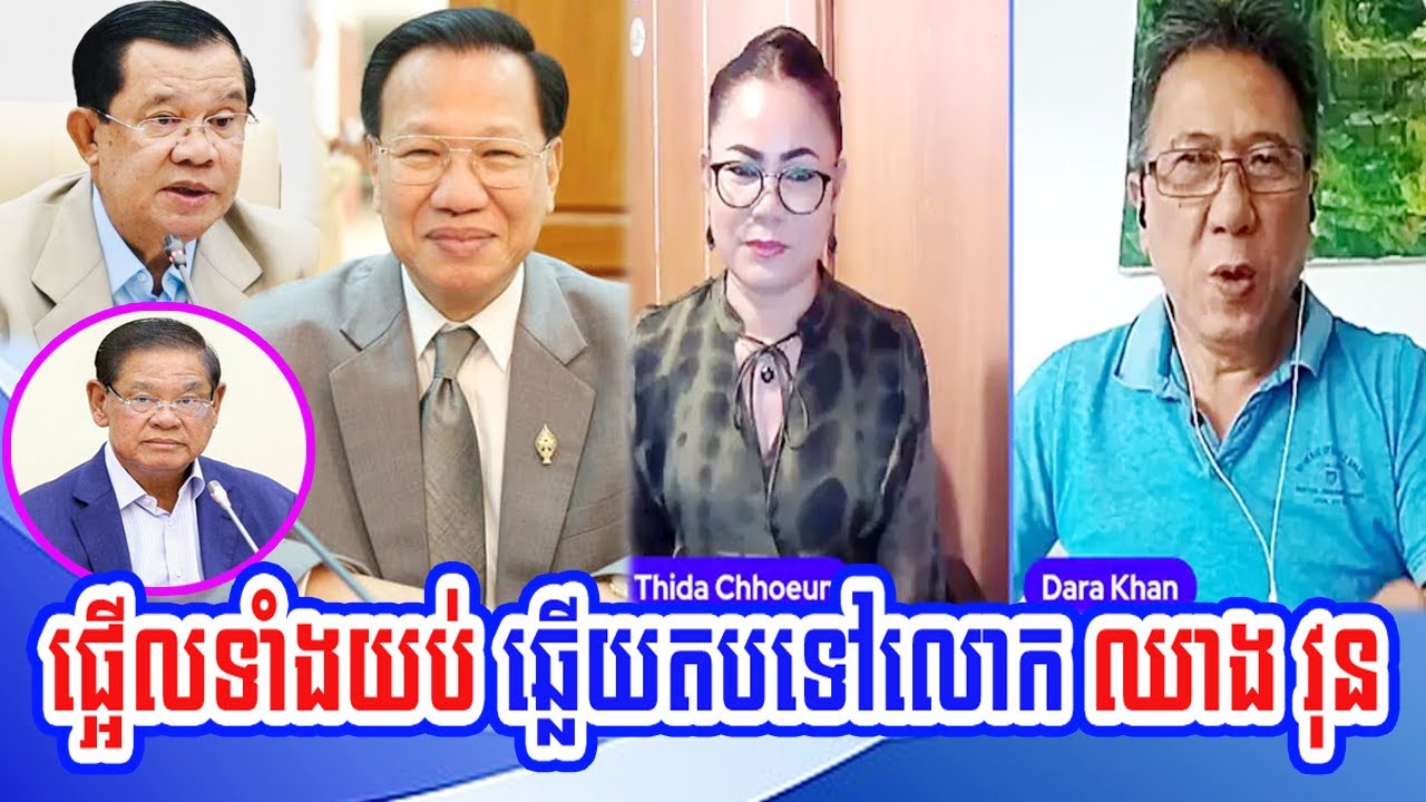Mr. Thida wit Mr. Dara Khan talk reply Mr. Chheang Vun about CLV ...