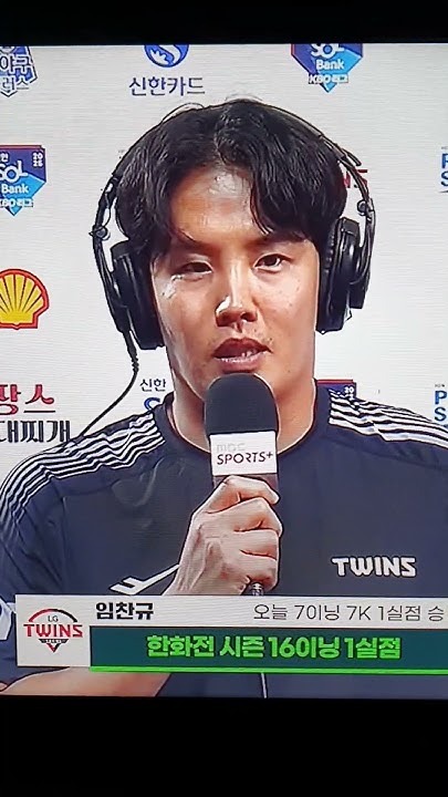 임찬규 8승 1위 7이닝 7K 1실점 LG 2 1 한화 - YouTube