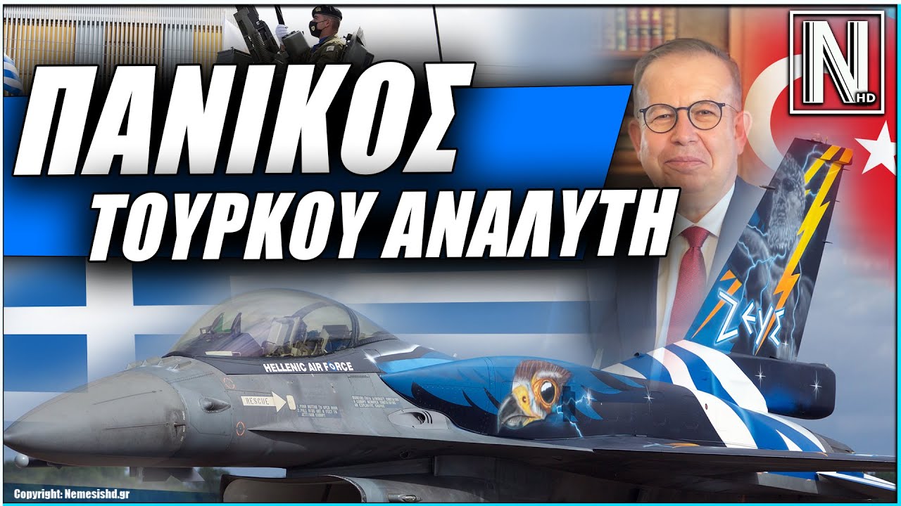 "ΕΡΧΟΝΤΑΙ ΟΙ ΕΛΛΗΝΕΣ" | Σε κατάσταση "ΑΜΟΚ" Τούρκος αναλυτής - YouTube
