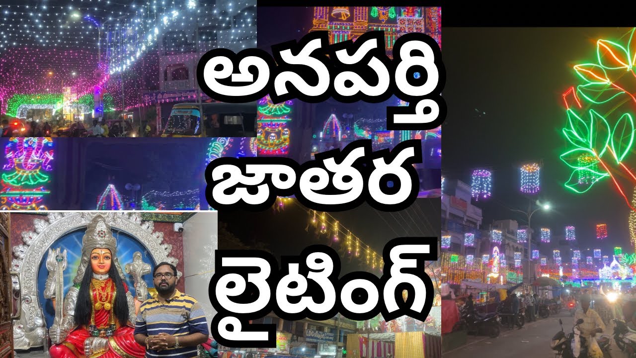 ANAPARTHI VEERULAMMA JATARA LIGHTING 2024 #anaparthi #sankranthi # ...