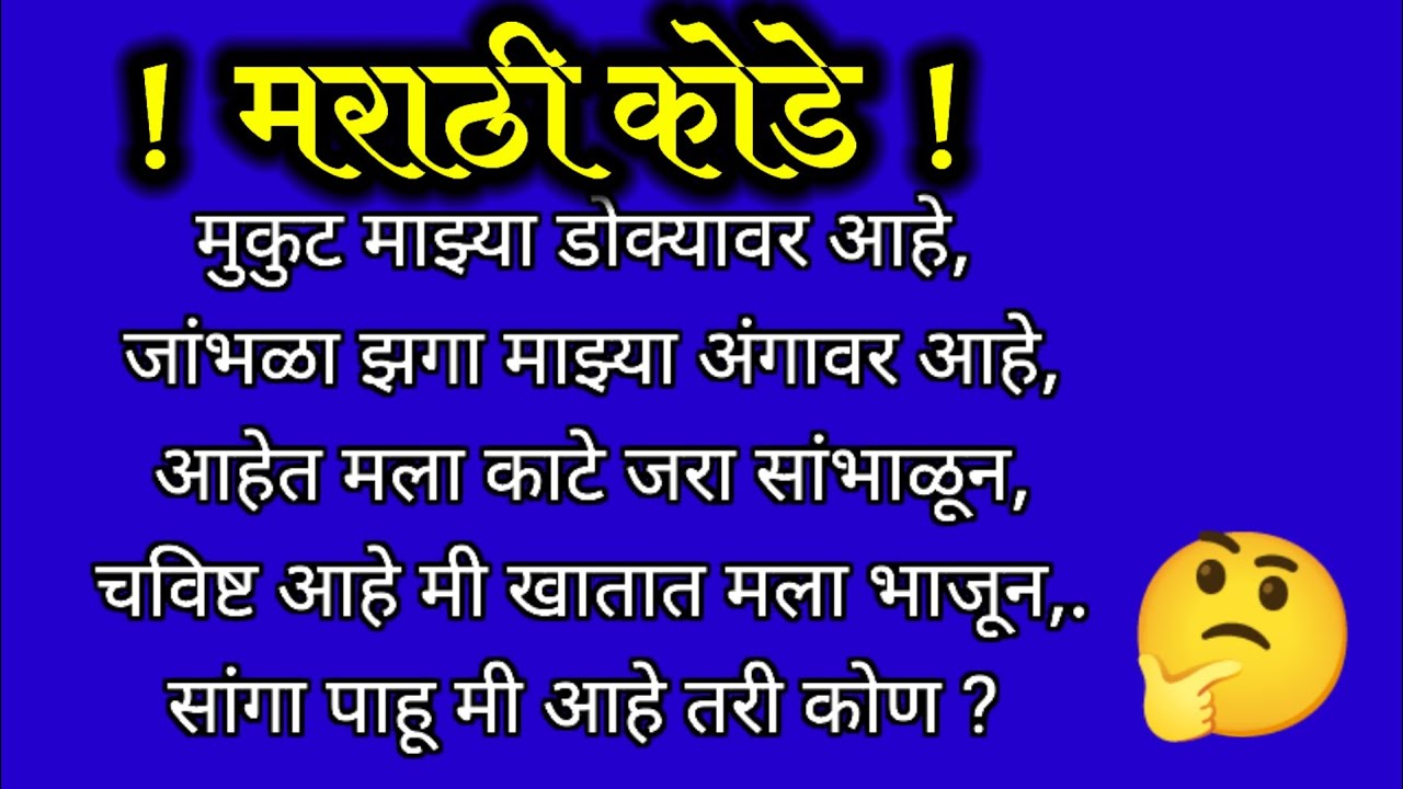 मराठी कोडे I Marathi puzzle I Latest Marathi Riddles with Answers ...