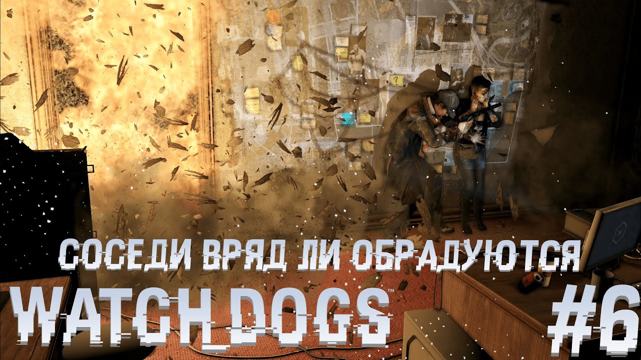 На нас объявлена охота Watch Dogs #6 - YouTube