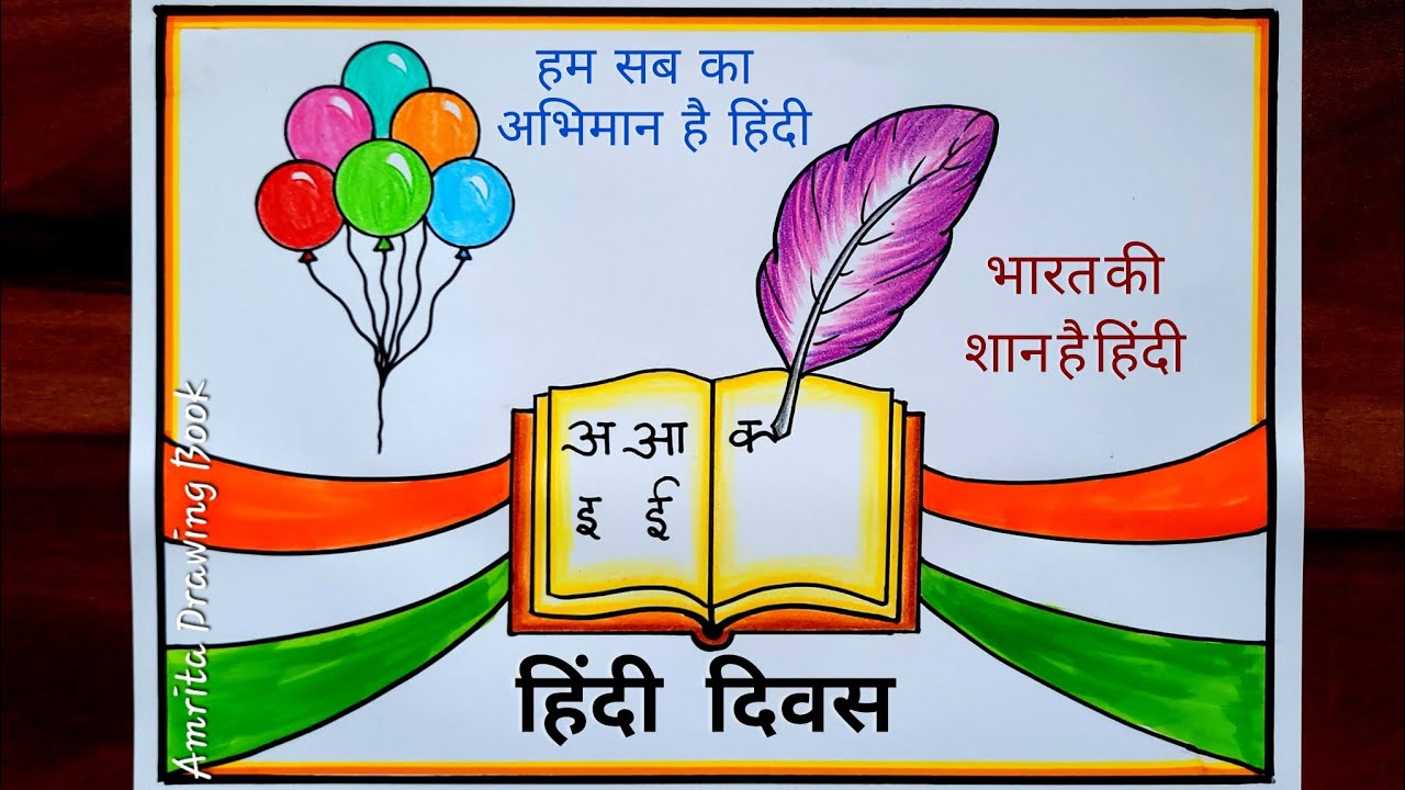 Hindi Diwas Poster Drawing, हिंदी दिवस drawing, Hindi diwas drawing ...