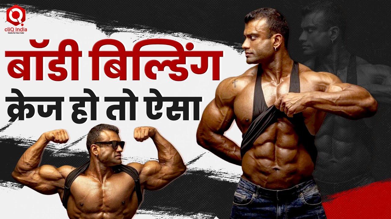 Bodybuilder Rajat Goel से जानें Fitness Tips | Bodybuilding | Workout ...