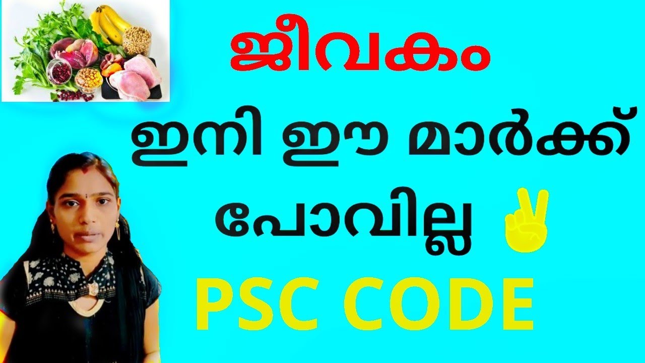 Vitamins Psc Exam Codes. ജീവകം All Important Psc Exam Points Malayalam.. PSC TIPS&TRICKS. EP. 2 ...