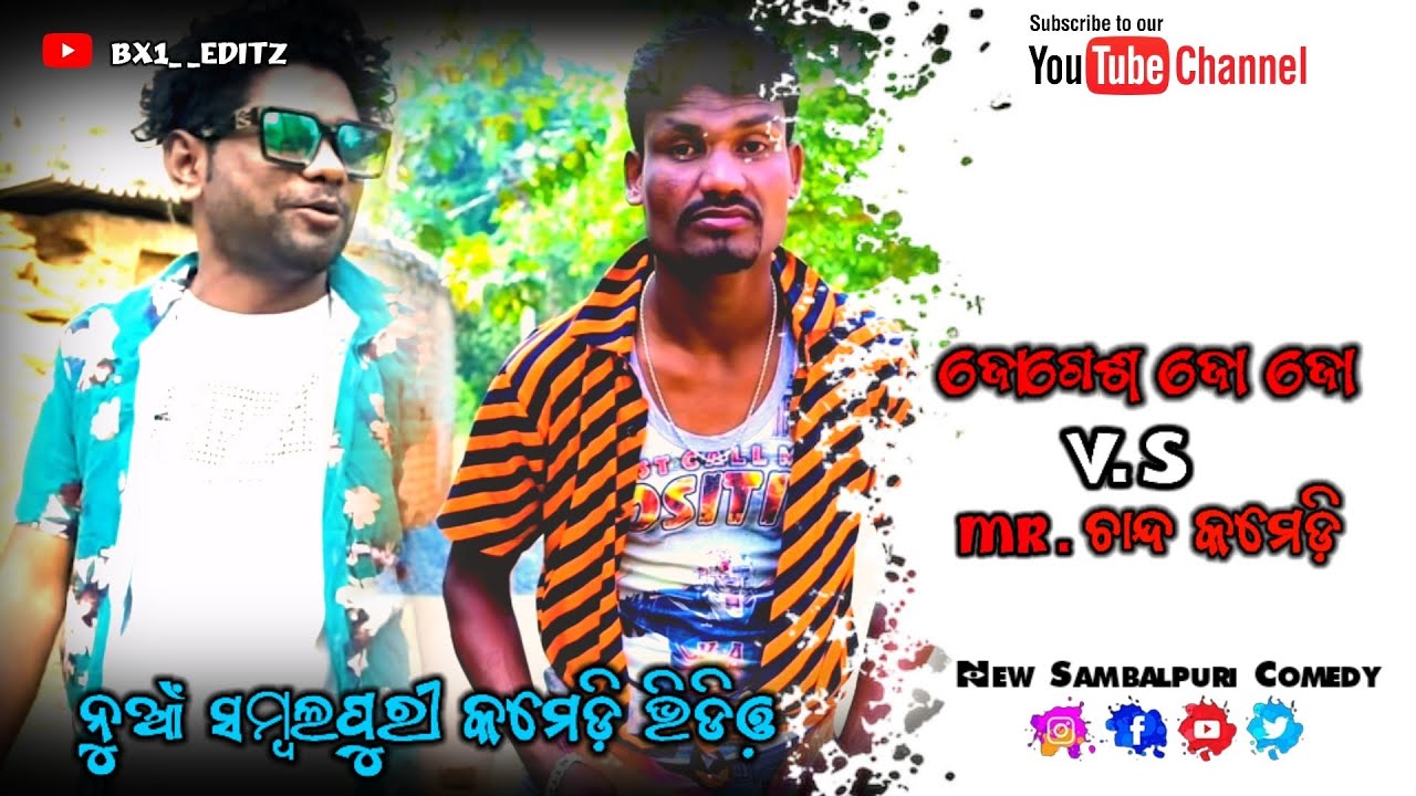 jogesh jojo 🆚 mr. chand comedy || ଟୁକେଲ୍ ପଟାବାର୍ ଥରିକା || New ...