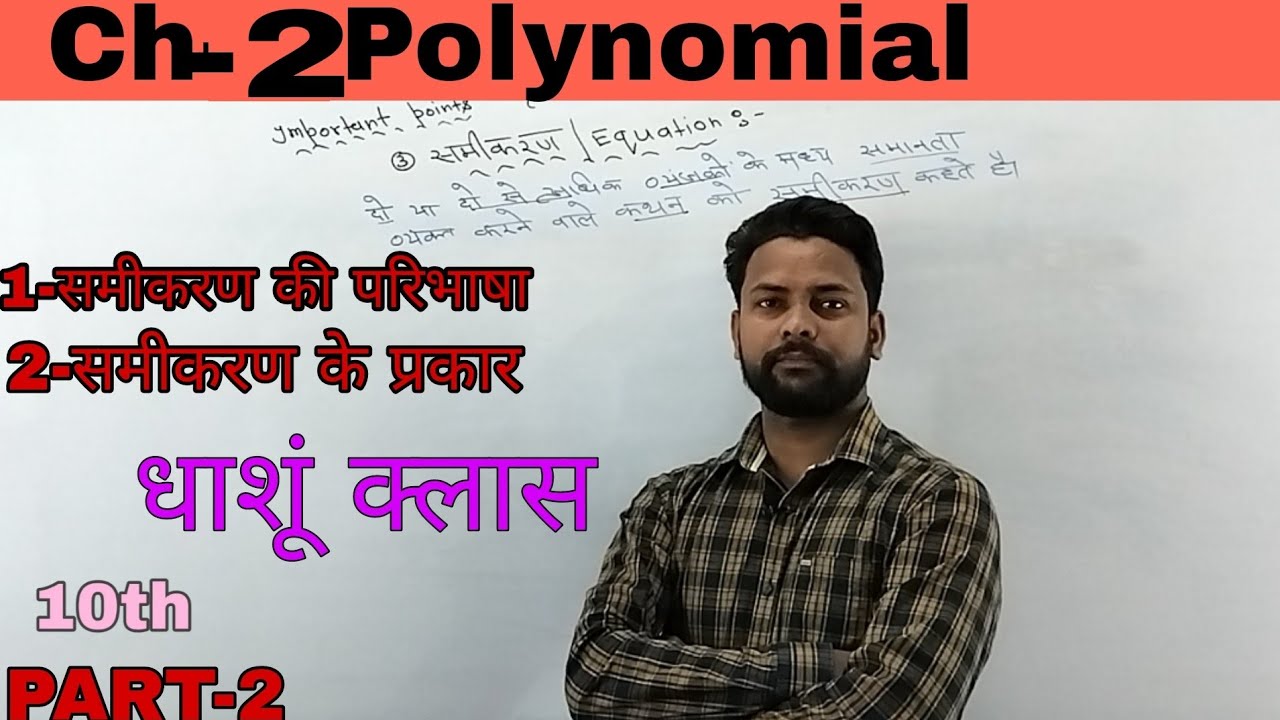 10th | polynomial | L-2 | Ch-2 |Basics to Advance|Mohan Singh Lectures| - YouTube