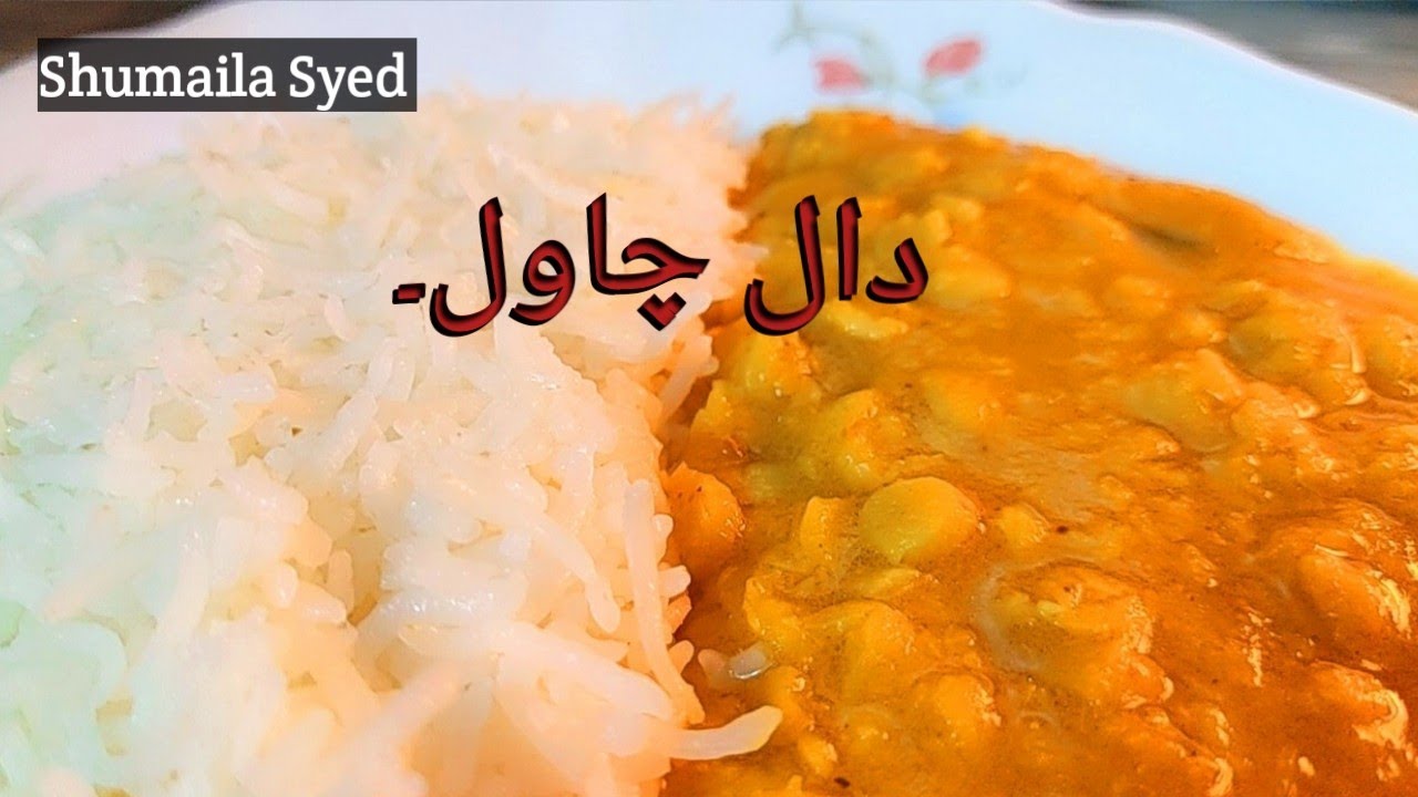 Lentils And Rice Recipe in Urdu/ Hindi ||Split Chickpeas Recipe || دال ...