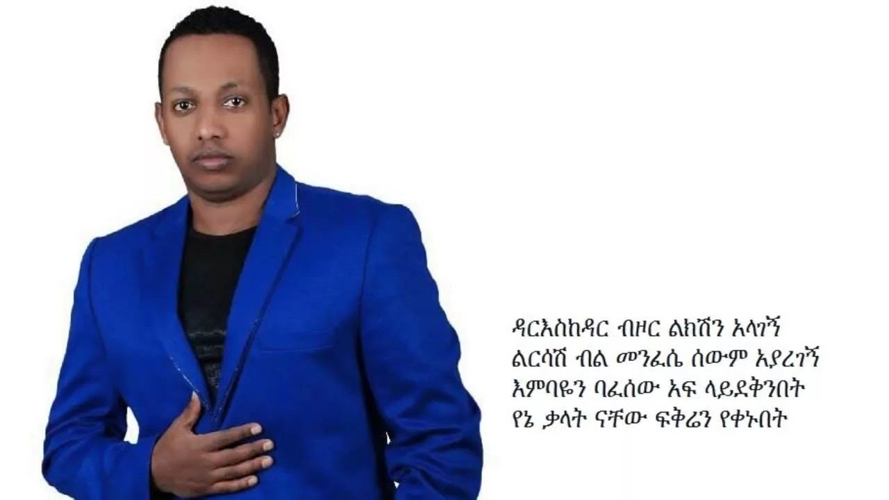 Madingo Afework New Album AYDEREGM 1997 ማዲንጎ አፈወርቅ አይደረግም አልበም 1997 ...