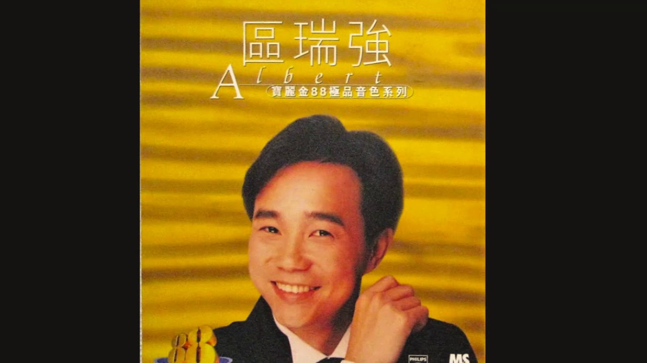 Albert Au 區瑞強 ~ 城市民歌 - YouTube