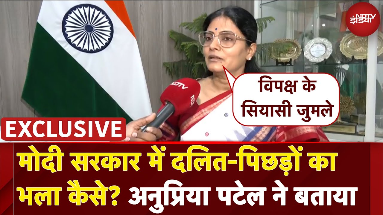 Anupriya Patel On Caste Census: मोदी सरकार में दलित-पिछड़ों का भला कैसे ...