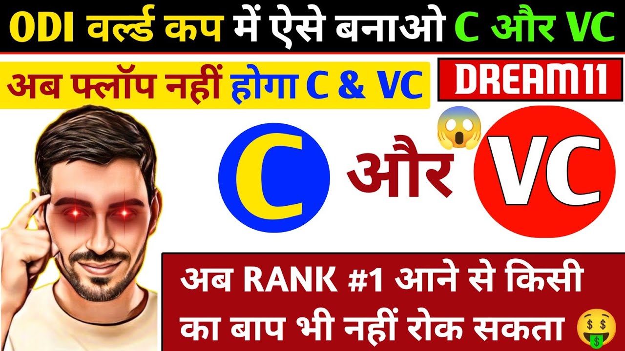 Dream11 Me Captain And Vice Captain Kaise Chune || Dream 11 Me Rank 1 ...