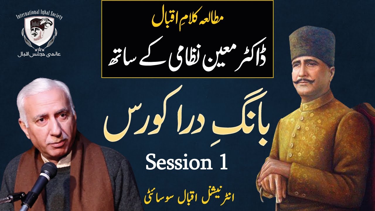 Allama Iqbal | Course | A Study of Bang e Dara | Prof. Dr. Moeen Nizami ...