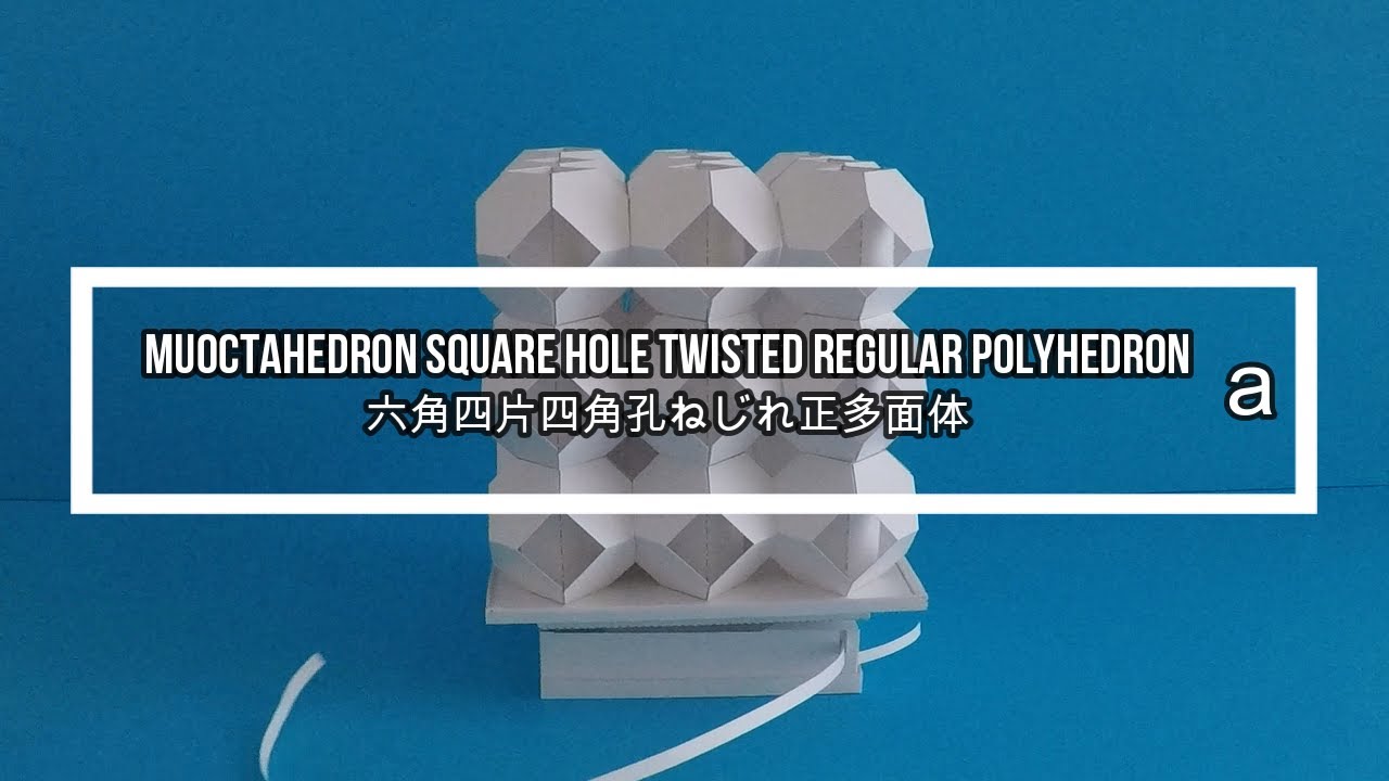 Muoctahedron square hole twisted regular polyhedron a paper craft - YouTube