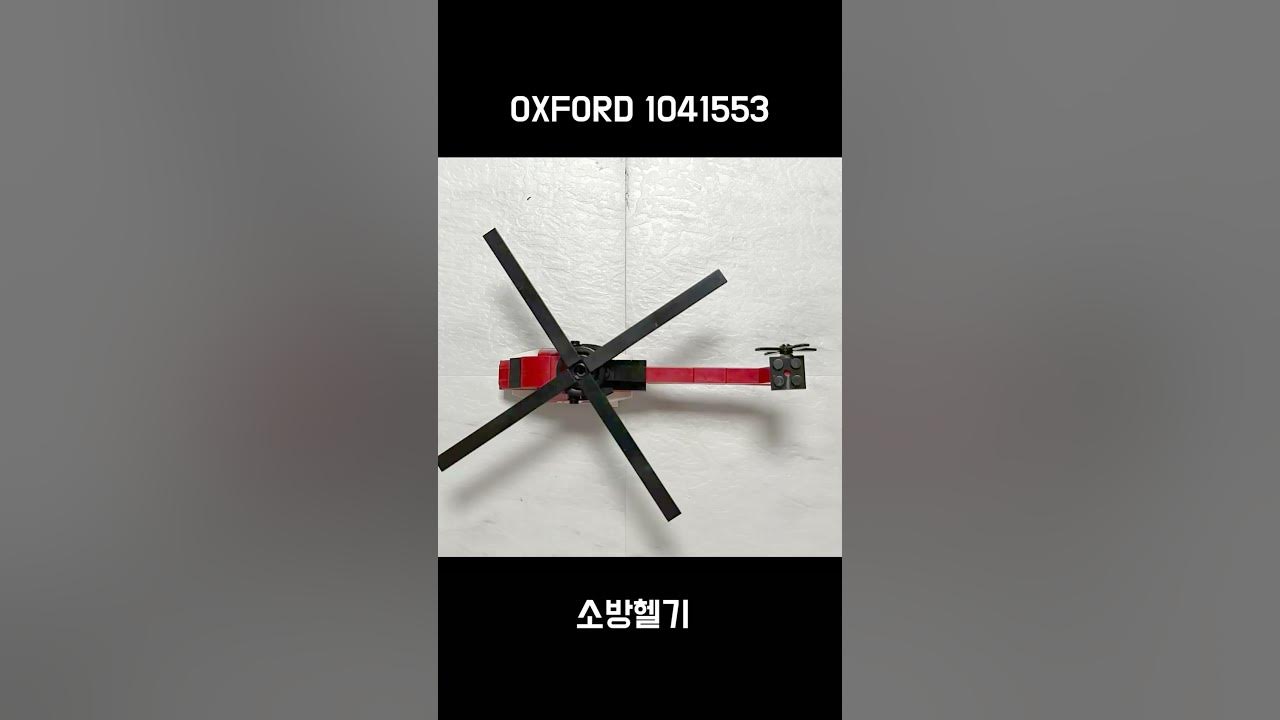다이소 옥스포드 소방헬기 Youtube
