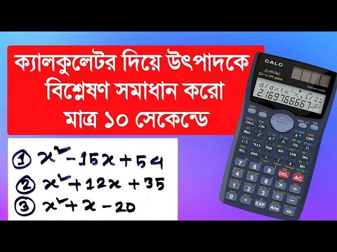 ক্যালকুলেটর দিয়ে উৎপাদকে বিশ্লেষণ সমাধান সহজ টেকনিক|ssc math mcq shortcut tricks|Math educare ...