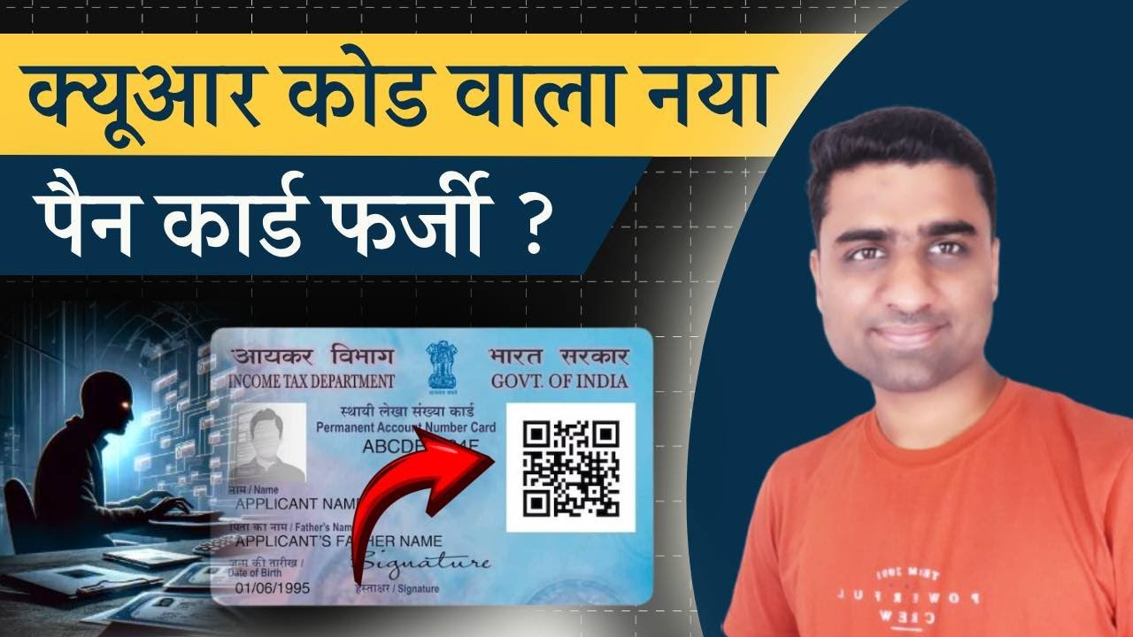 PAN 2.0 कार्ड का क्या है बदलाव | pan qr code reader kya hai | pan card ...