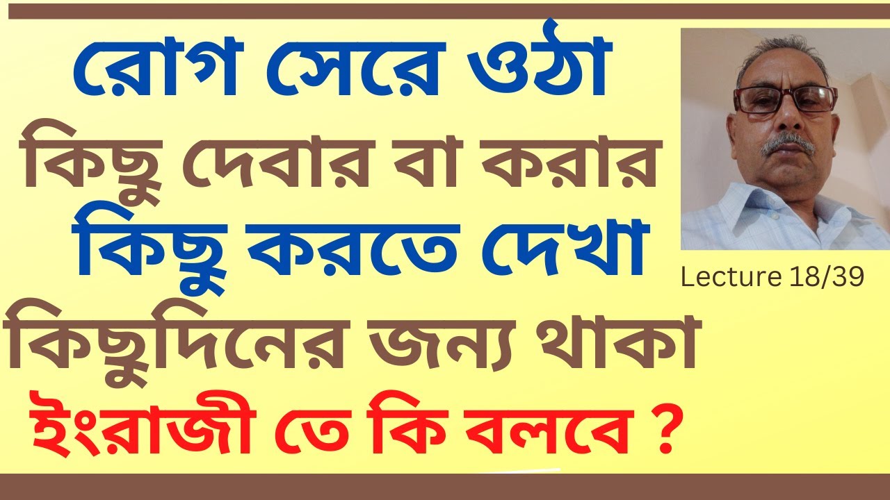 English of common Bengali Phrases - YouTube