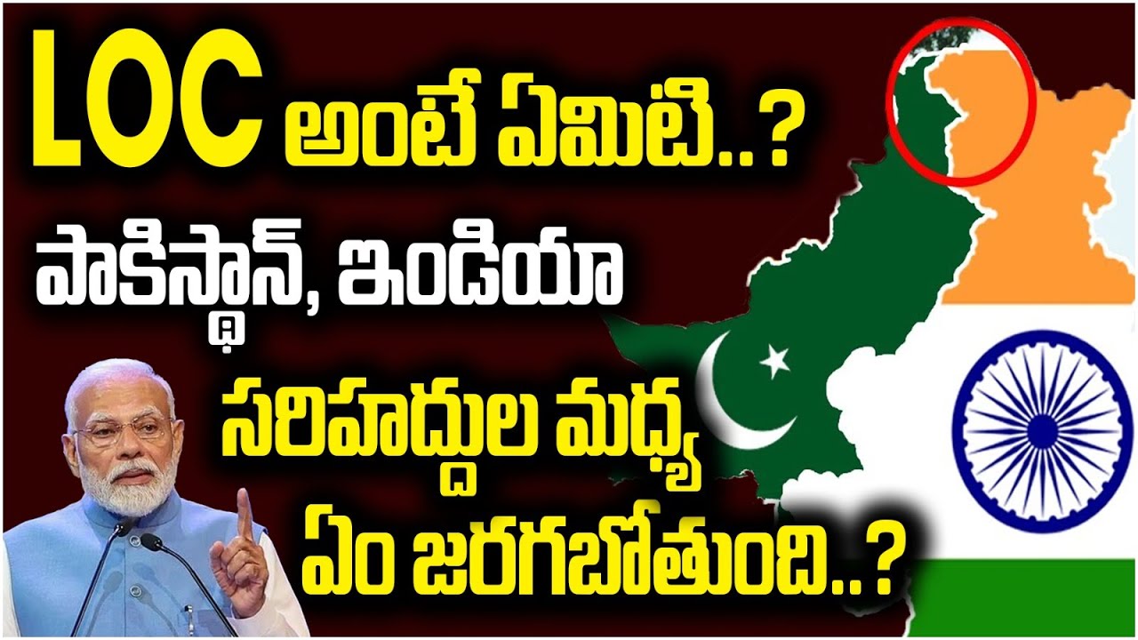 LOC లైన్ అఫ్ కంట్రోల్- Line of Control | Line of Actual Control | India ...