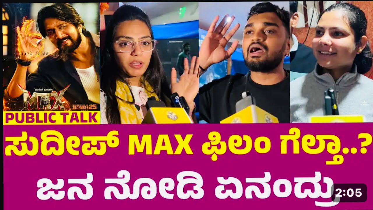 Max public talk | Sudeep Max movie | Max public review | Kicha sudeep ...
