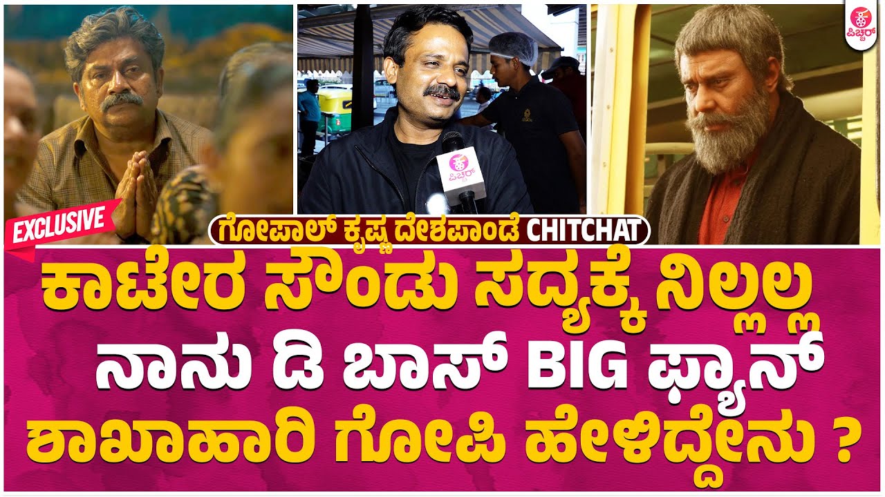 ಶಾಖಾಹಾರಿ ಸಂದರ್ಶನದಲ್ಲಿ ದರ್ಶನ್ ಕಾಟೇರ ಮಾತು... : Shakhahaari | Rangayana ...