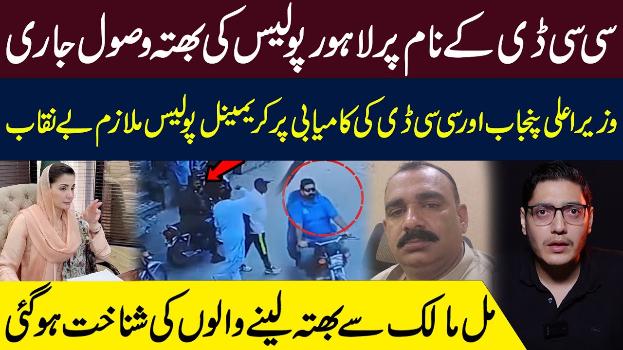 Lahore Police Extortion in the Name of CCD Exposed | Criminal Officers Unmasked | Hammad Aslam ...
