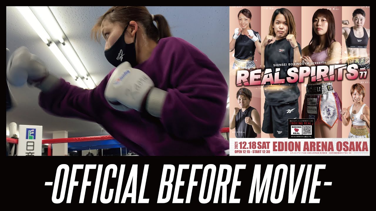 REAL SPIRITS vol.77 OFFICIAL BEFORE MOVIE - YouTube