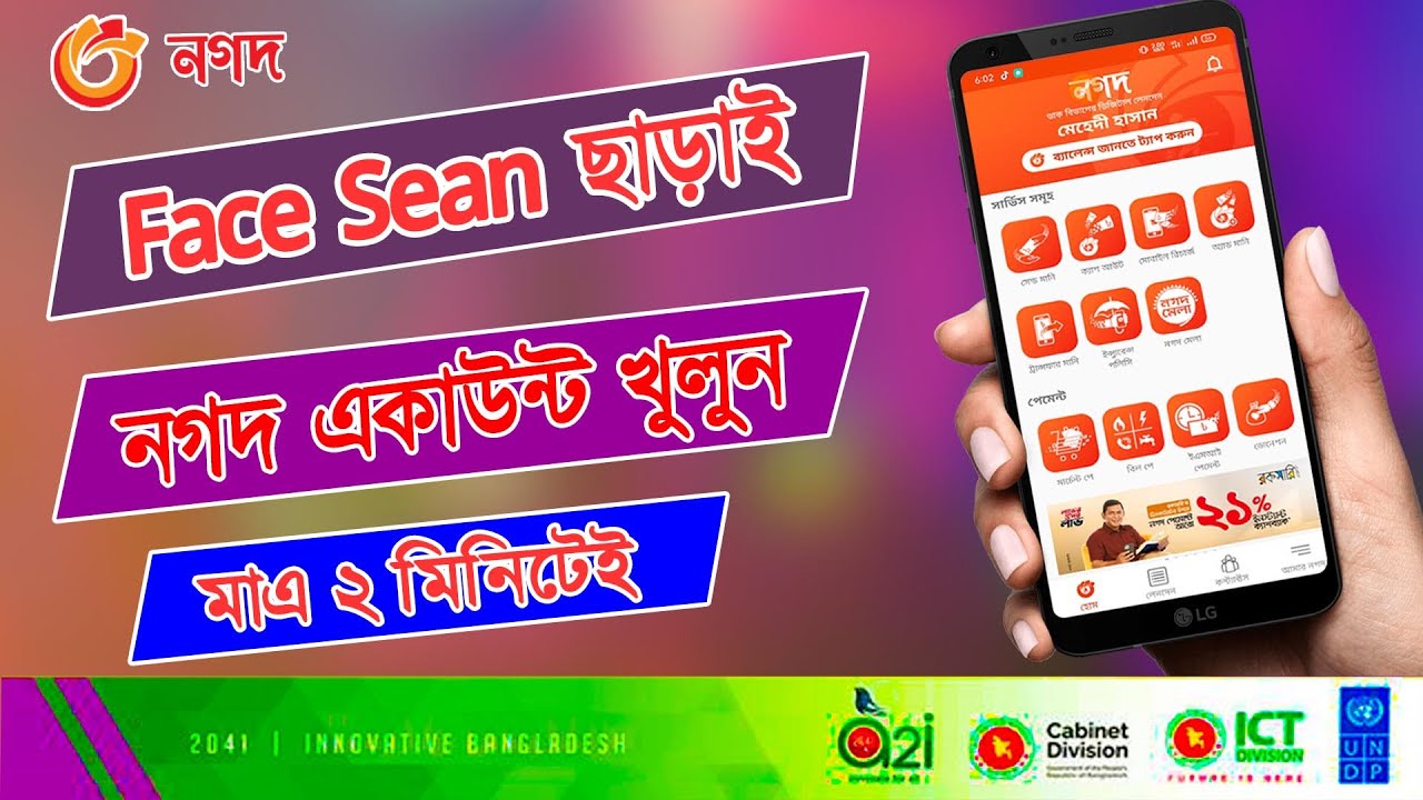 ফেস স্ক্যান ছাড়াই নগদ একাউন্ট খুলুন | How to Open Nagad Account 2023 | nagad apps - YouTube