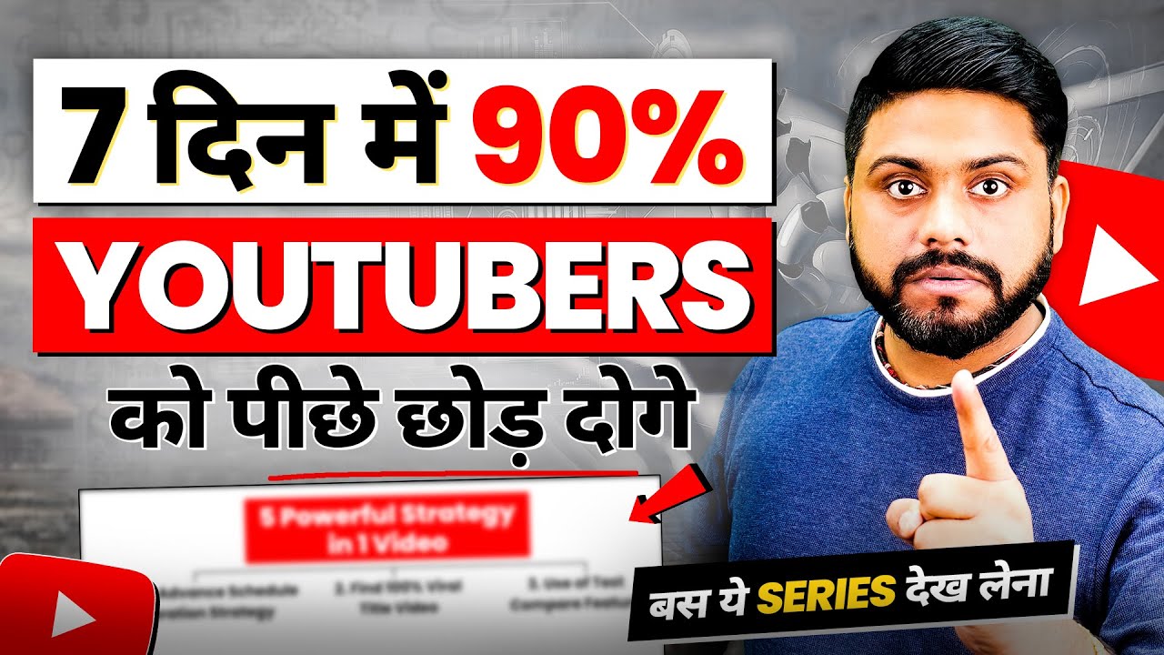 7 Days 90% Youtubers को पिछे छोड़ दो || 7 Days Challenge To Boost Your ...