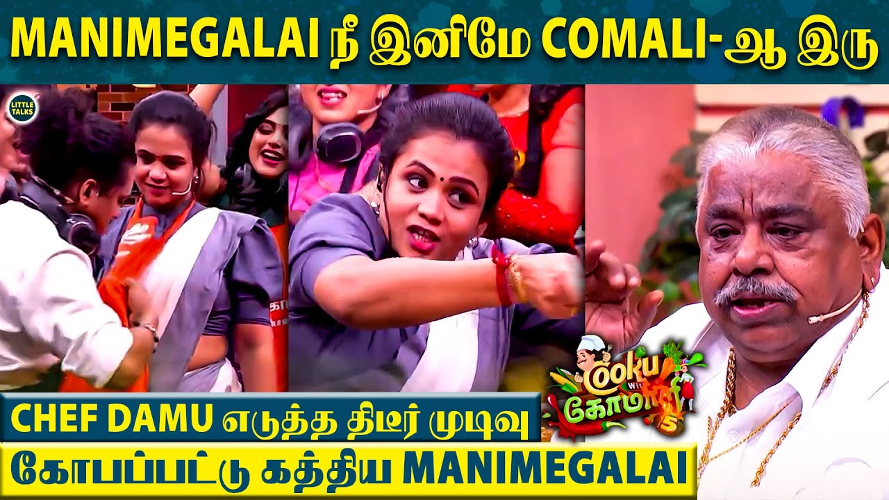 Manimegalai இனிமே Comali-ஆ இருக்கட்டு😱- Chef Damu எடுத்த முடிவால் Shock ...