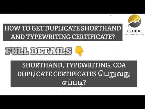 Shorthand, Typewriting, COA Duplicate certificate பெறுவது எப்படி? |முழு ...