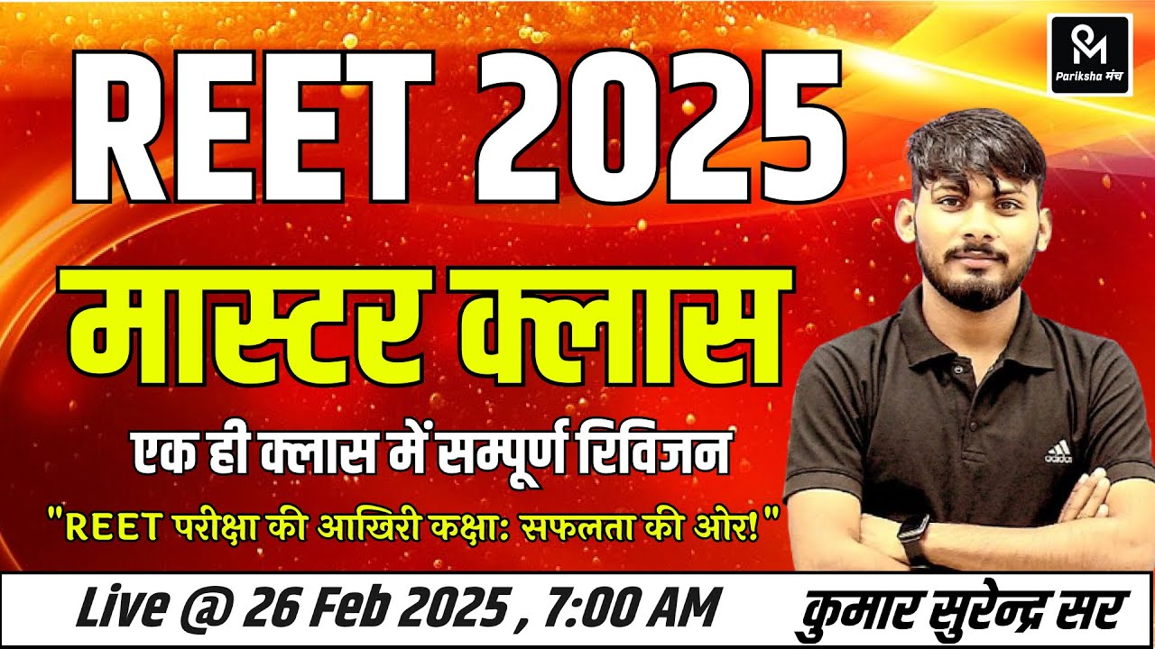 REET Marathon Class 2025 | Complete GK Revision for REET Level 1 & 2 ...