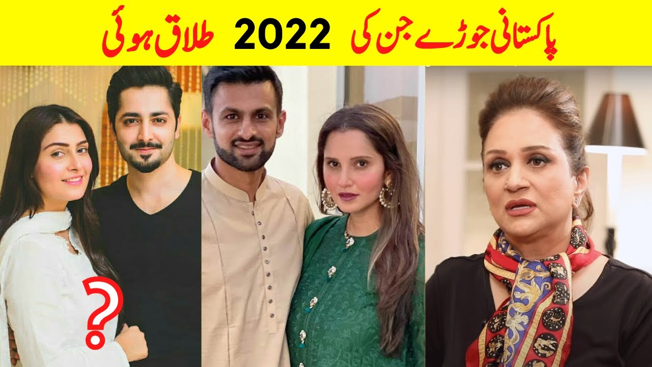 Pakistani Celebrities Who Got Divorced In 2022 - YouTube