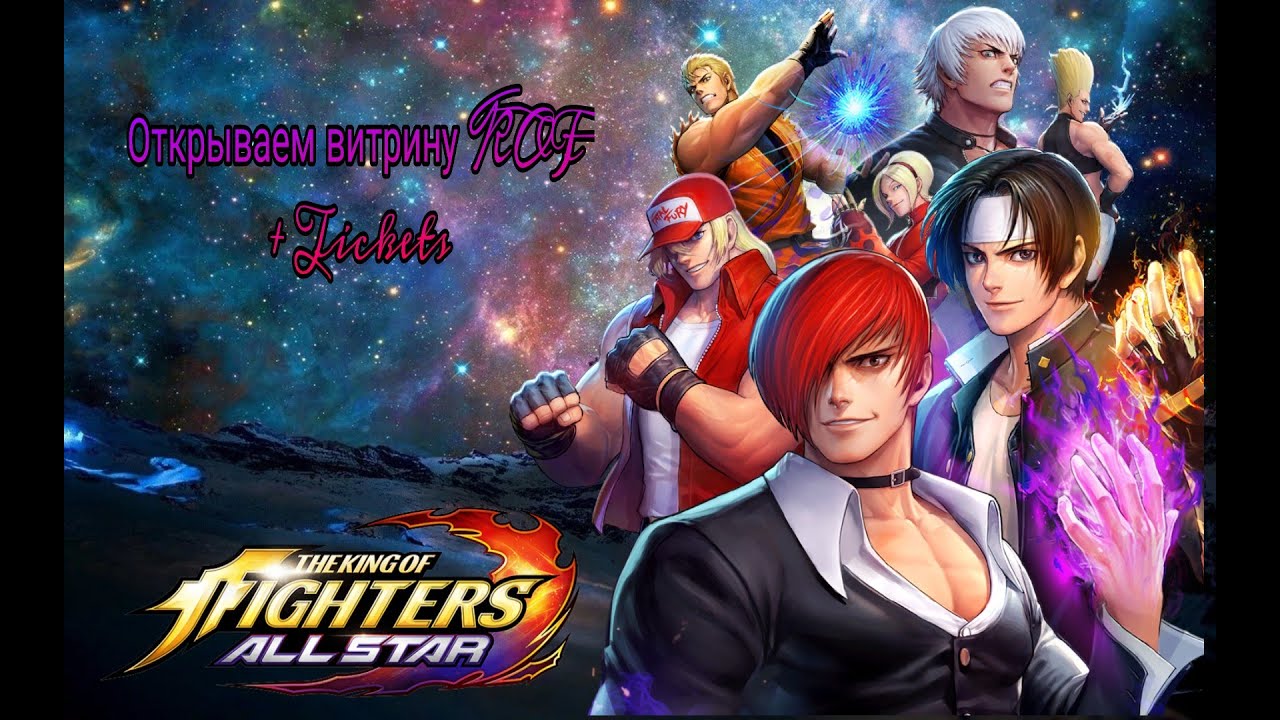 The King Of Fighters All Stars / Открываем витрину Kof с подборкой на ...