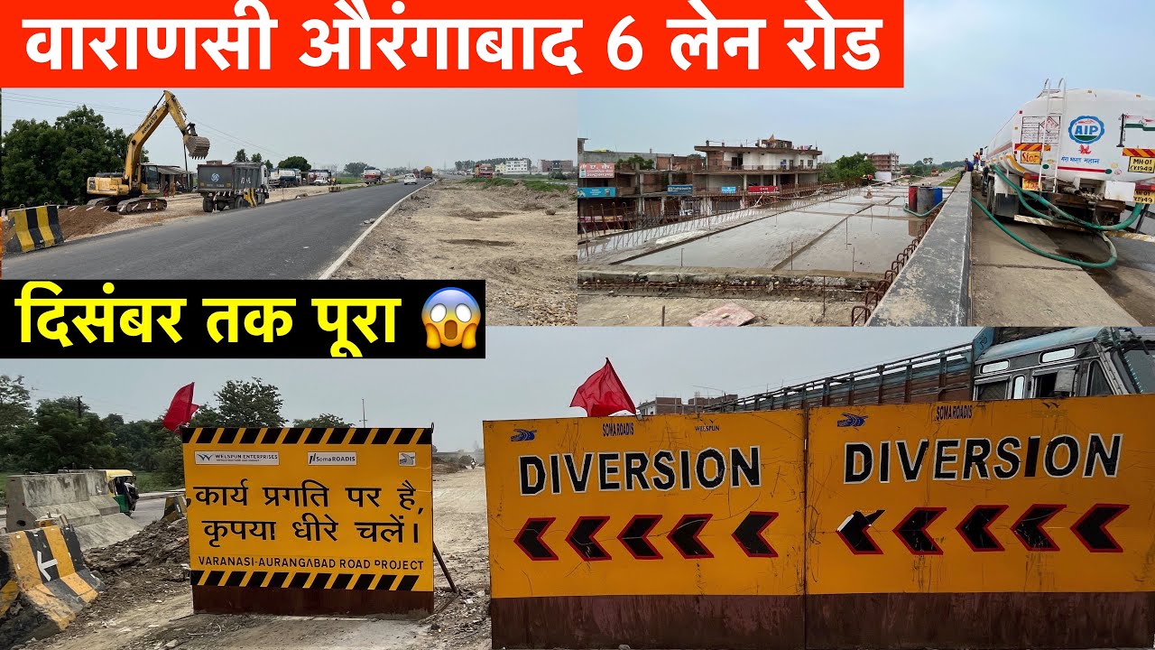 Varanasi Aurangabad Highway | Varanasi Aurangabad Six Lane Road ...
