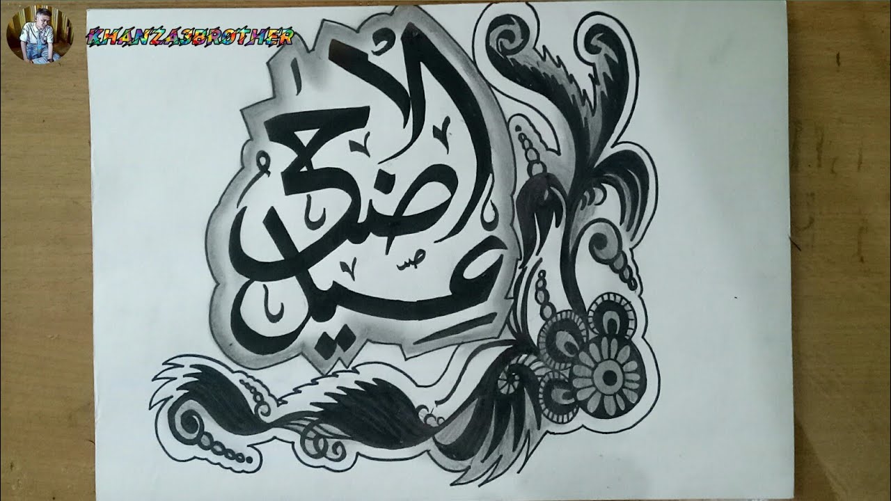 'Idul Adha...CALLIGRAPHY DECORATION - ARABIC - YouTube