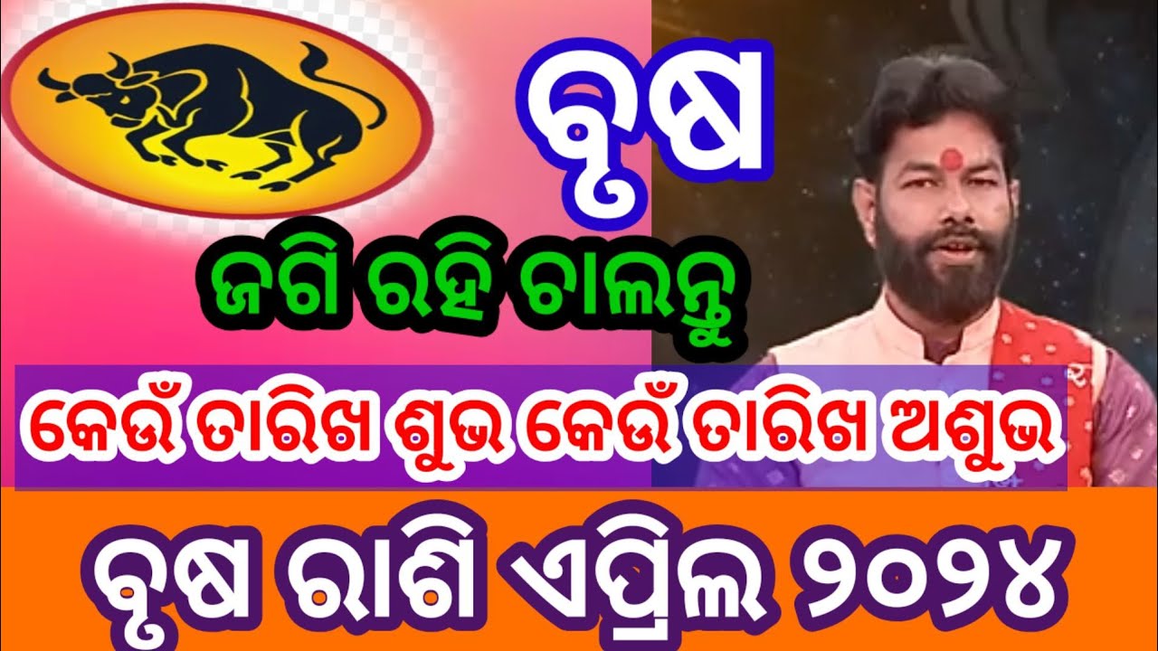 ବୃଷ ରାଶି ଏପ୍ରିଲ ୨୦୨୪ ଜଗି ରହି ଚାଲନ୍ତୁ | Brusha Rashi April 2024 odia ...