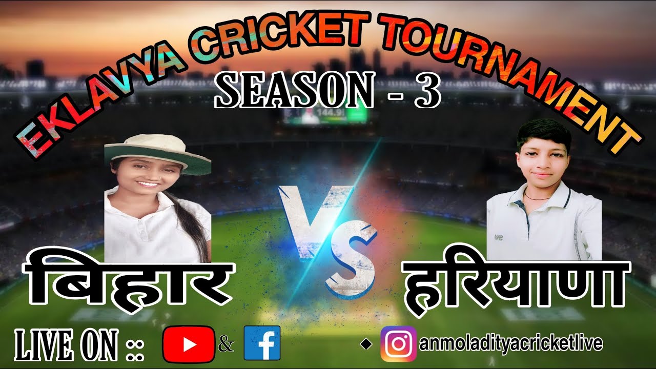 EKLAVYA CRICKET TOURNAMENT 2023 || बिहार vs हरियाणा girls exhibition ...