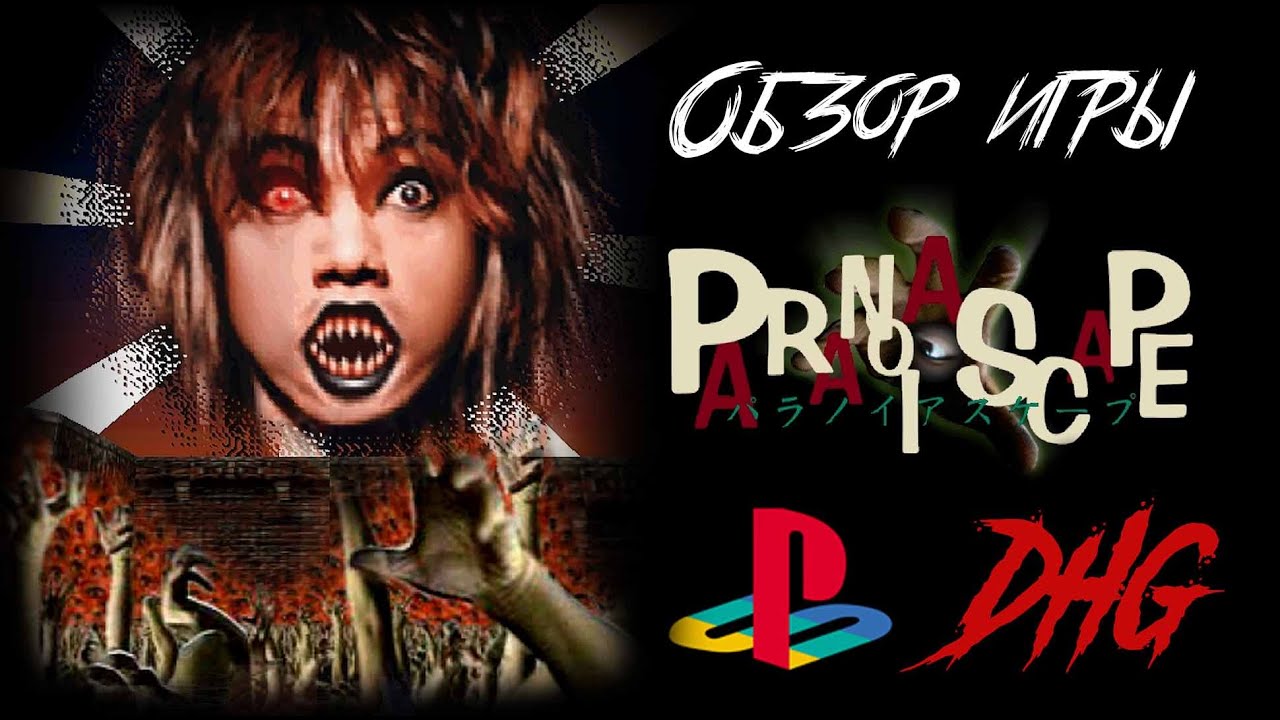 DHG #34 Обзор игры Paranoia Scape для PS1/PSX (Самая странная, безумная ...