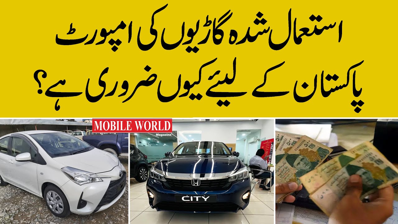 Why used cars are imported in Pakistan | MOBILE WORLD Magazine - YouTube