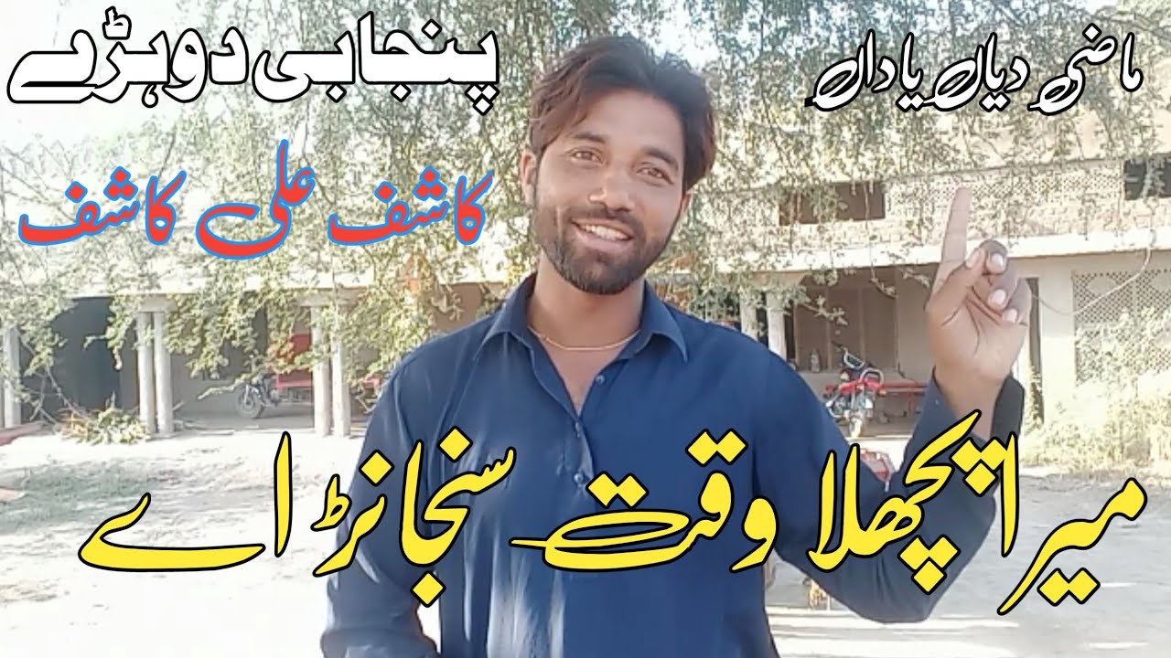 kashif ali kashif||punjabi shayri||mehfil e mushaira||punjabi mushaira||kss tv - YouTube