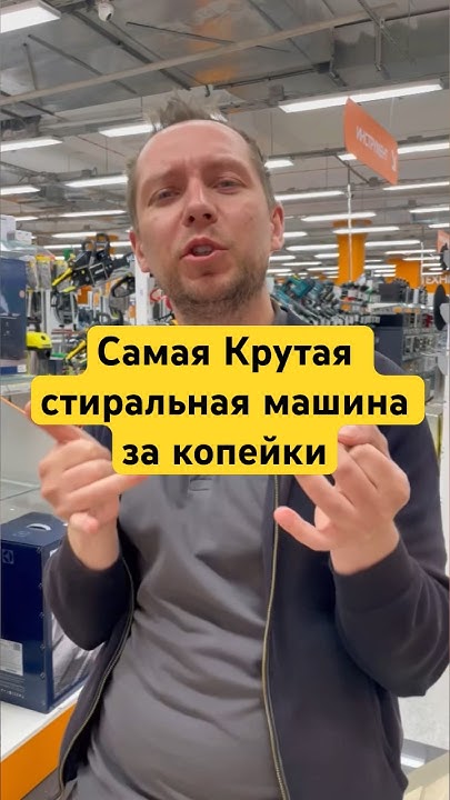 Самая Крутая стиральная машина за копейки #днс #шедевр #2024 #обзор # ...