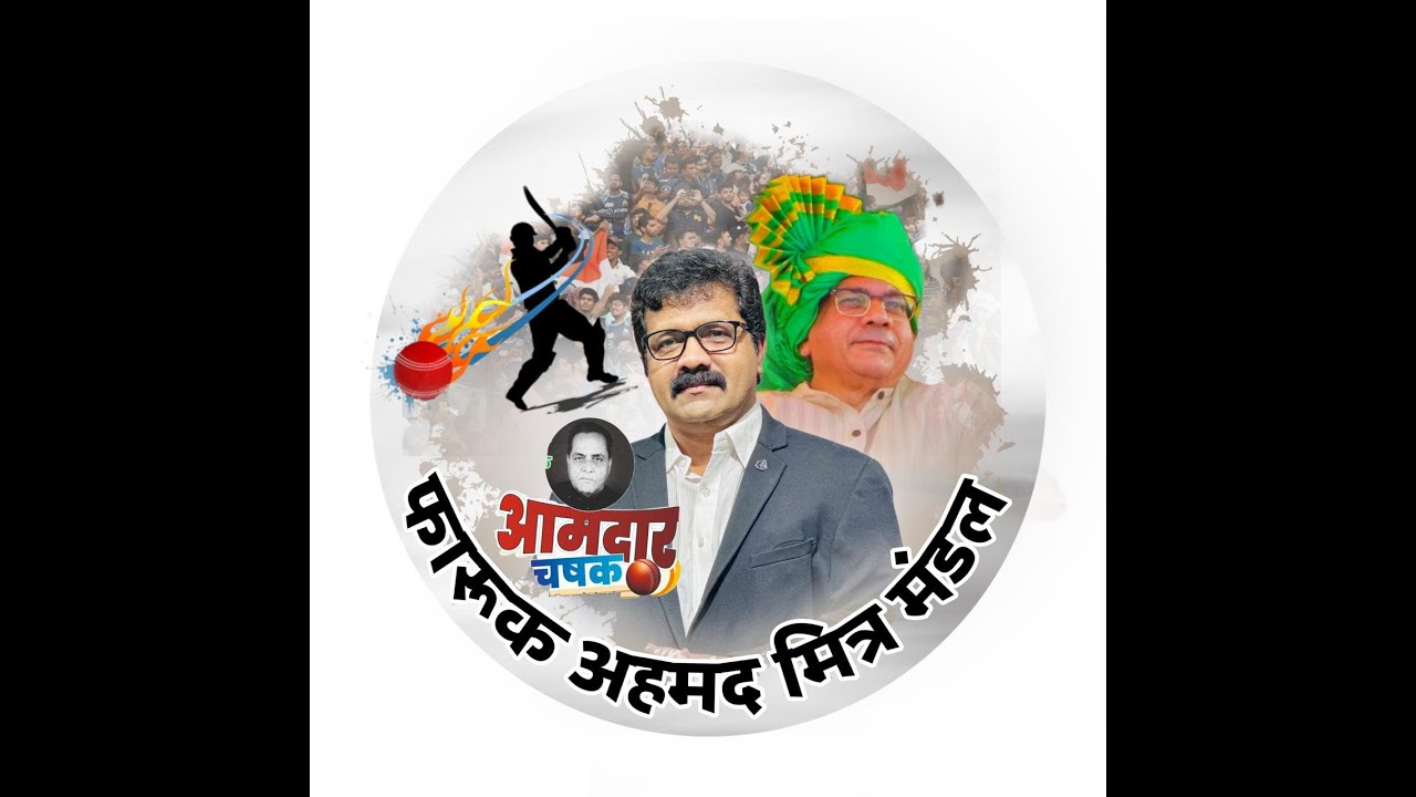 AAMDAR CHASHAK NANDED, ORG. BY FAROOQUE AHMAD MITRA MANDAL NANDED, day ...