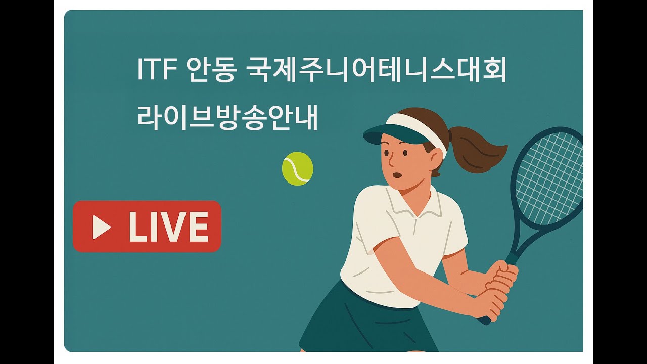 ITF 안동 국제주니어테니스대회 J60 4월13일 단식 결승 - YouTube