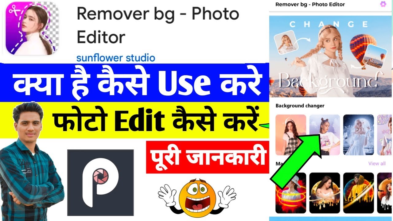 remove bg photo editor app kaise use kare || how to use remove bg photo ...