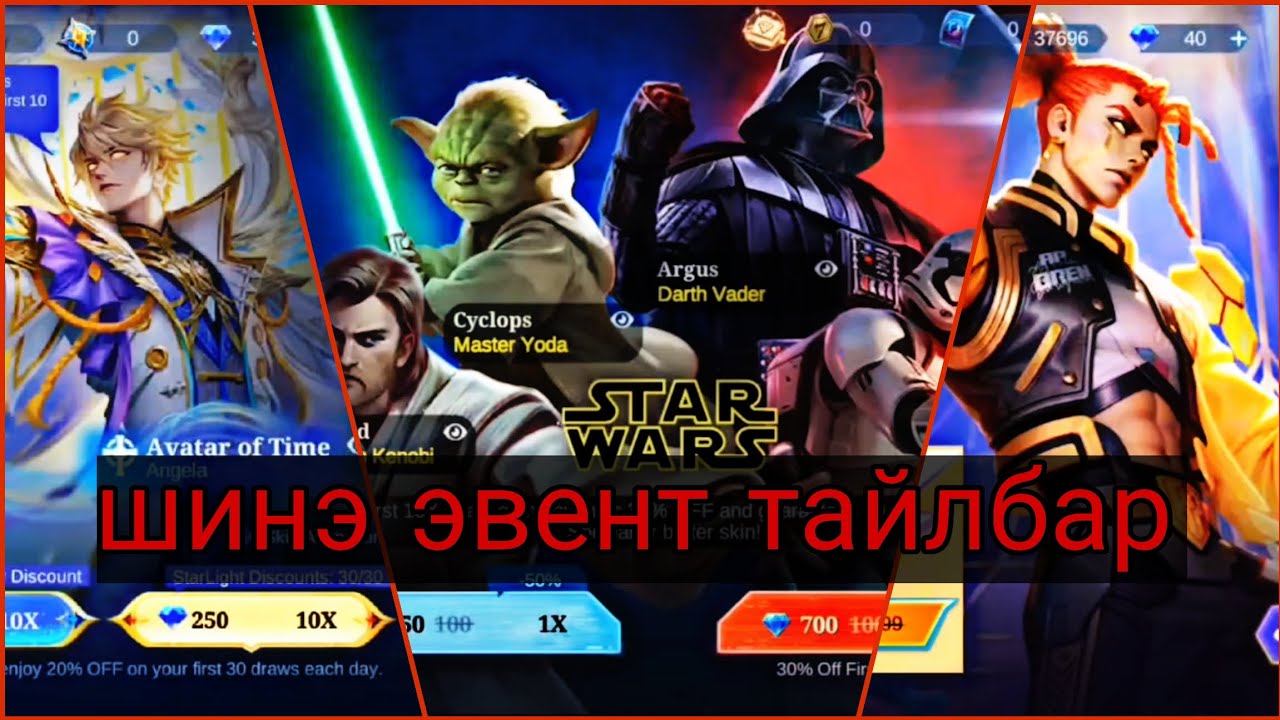 Шинэ эвент тайлбар | Brody new APbren skin - YouTube