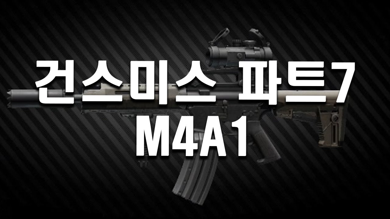 타르코프 건스미스 파트7 공략 M4A1 Gunsmith - Part 7 M4A1 - YouTube